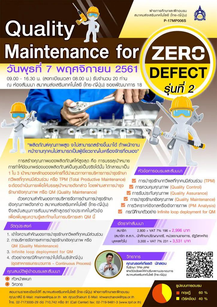 Quality Maintenance for ZERO DEFECT รุ่นที่ 2 - TPM Master ศูนย์ฝึกอบรม ...
