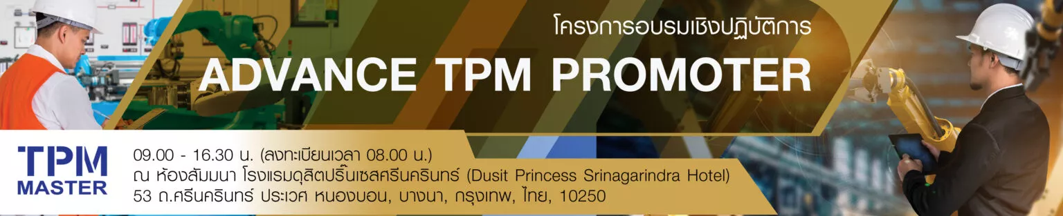 Home - TPM Master ศูนย์ฝึกอบรมและให้คำปรึกษา Lean-TPM
